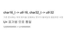 C++ 20 Stronger Unicode requirements | PPT