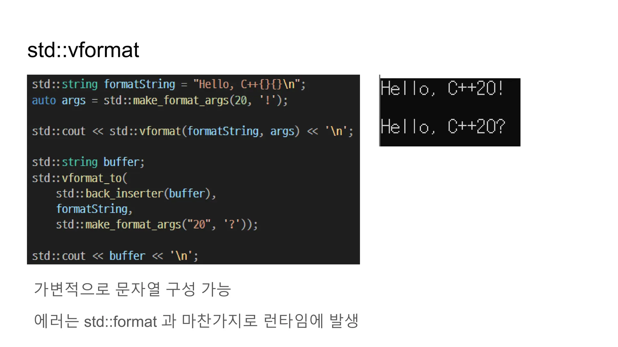 [C++ 20] [P0645R10] Text formatting 내용 정리 | PPT