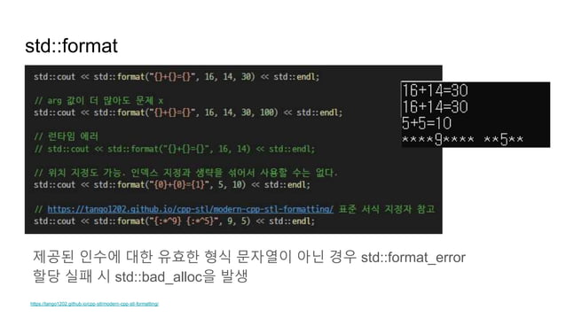 [C++ 20] [P0645R10] Text formatting 내용 정리 | PPT
