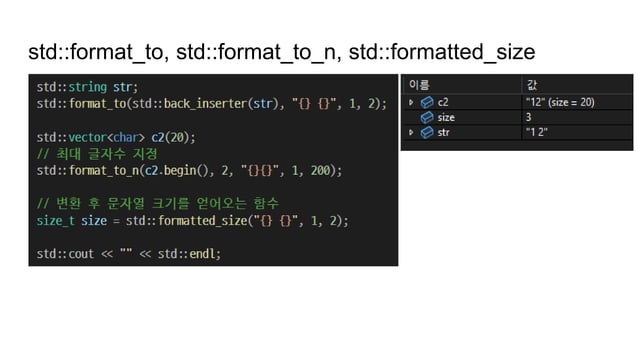[C++ 20] [P0645R10] Text formatting 내용 정리 | PPT