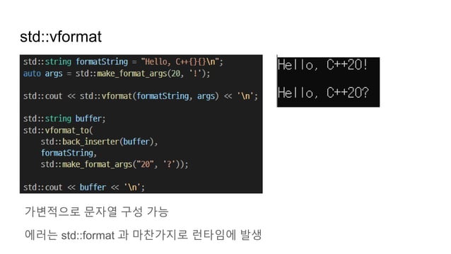 [C++ 20] [P0645R10] Text formatting 내용 정리 | PPT
