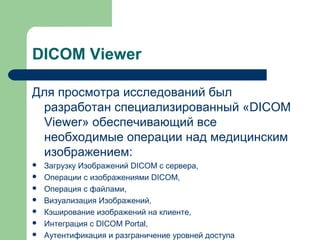 DICOM NETWORK - Short Overview | PPT