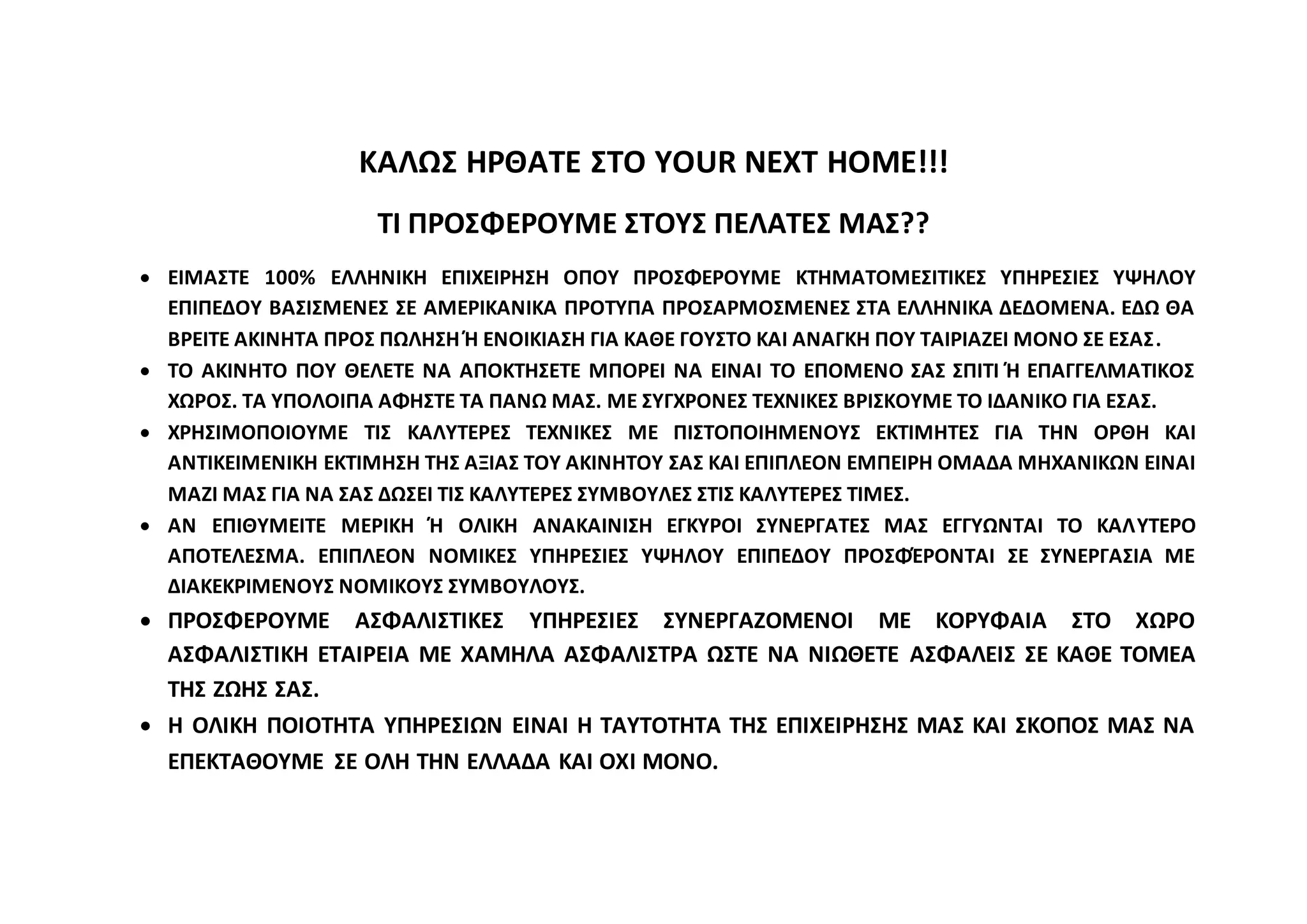 ΠΑΡΟΥΣΙΑΣΗ YOUR NEXT HOME | DOCX