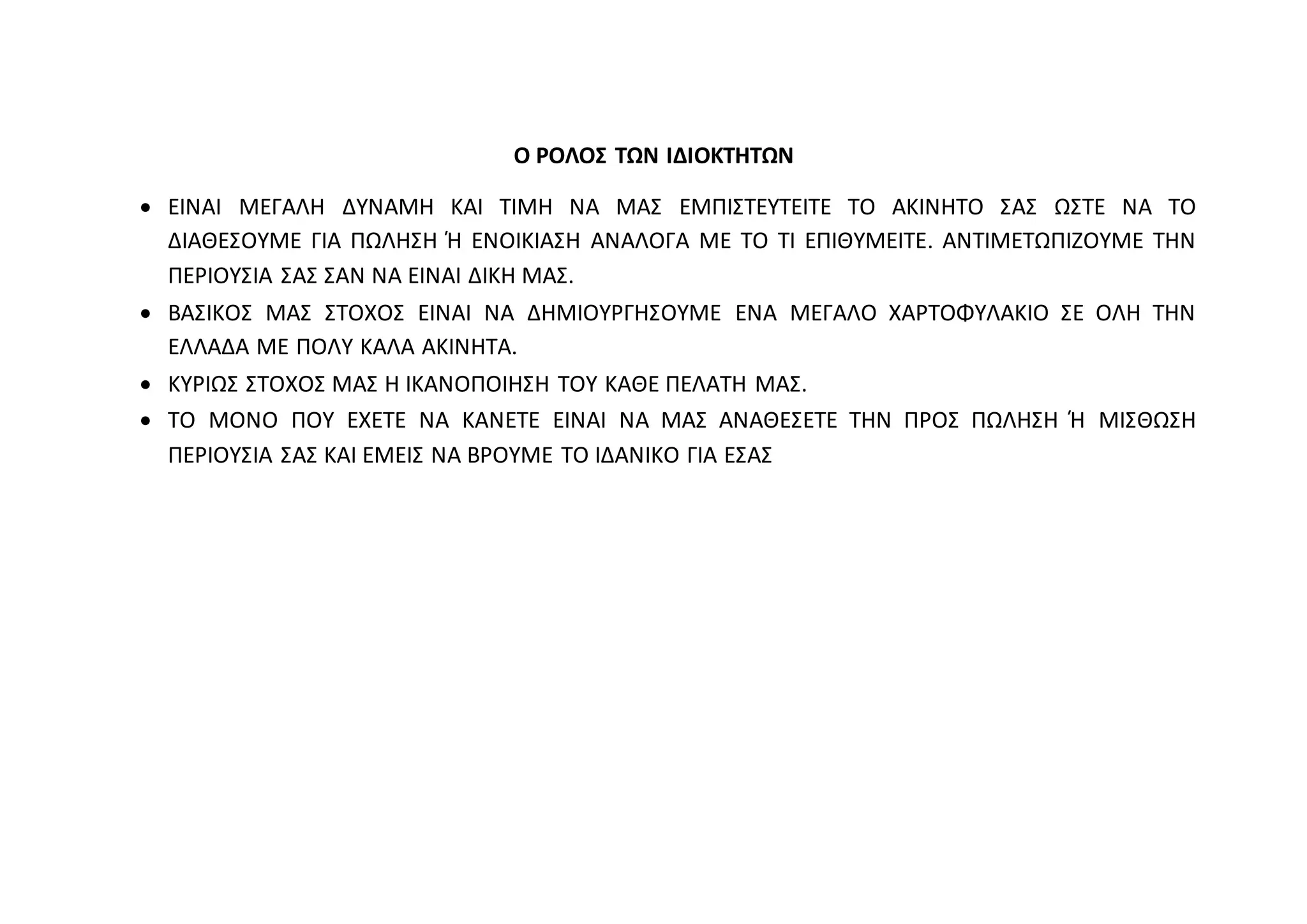 ΠΑΡΟΥΣΙΑΣΗ YOUR NEXT HOME | DOCX