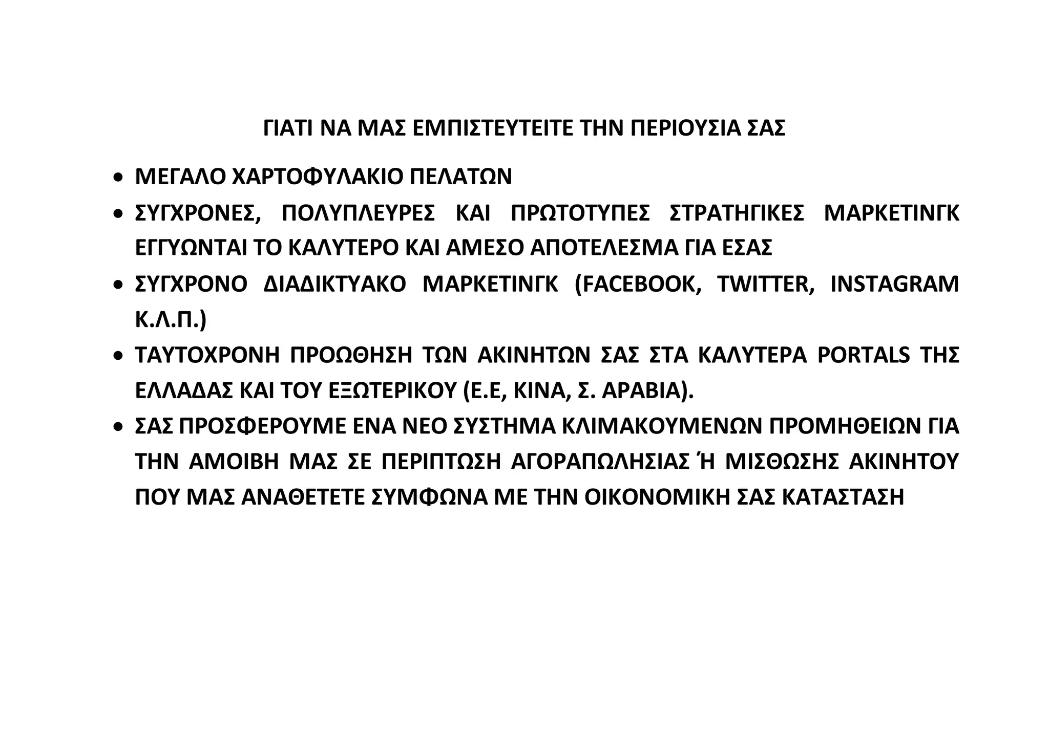 ΠΑΡΟΥΣΙΑΣΗ YOUR NEXT HOME | DOCX