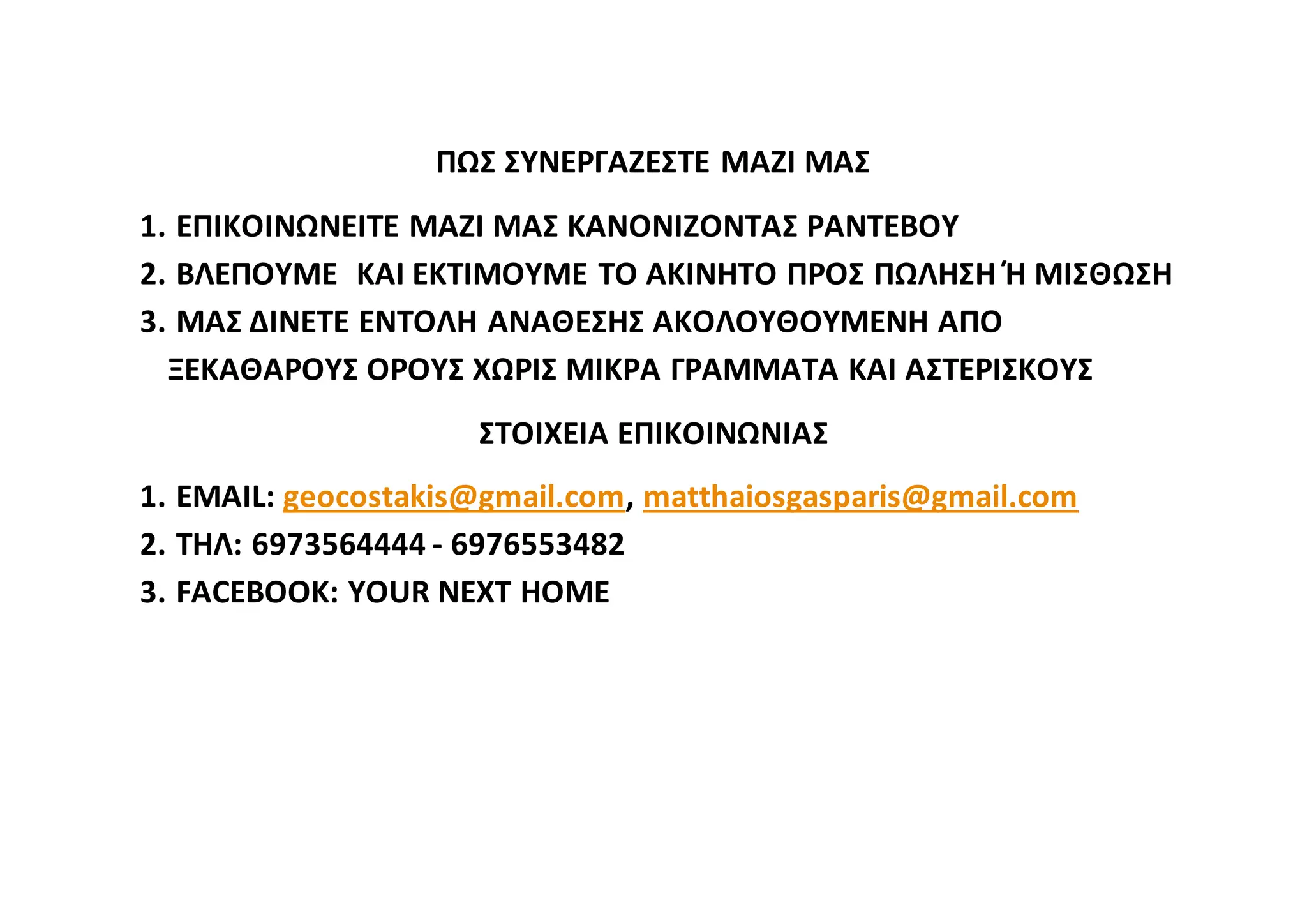 ΠΑΡΟΥΣΙΑΣΗ YOUR NEXT HOME | DOCX