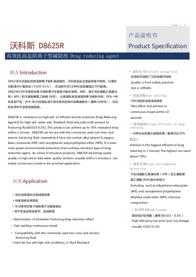 Drag reducing agent D8625R
