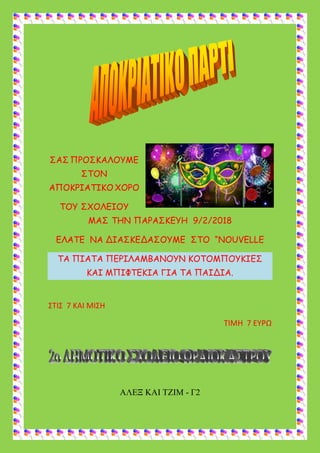 Αφίσα για αποκριάτικη εκδήλωση από τους μαθητές του Γ2 | PDF