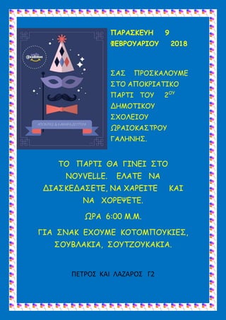 Αφίσα για αποκριάτικη εκδήλωση από τους μαθητές του Γ2 | PDF