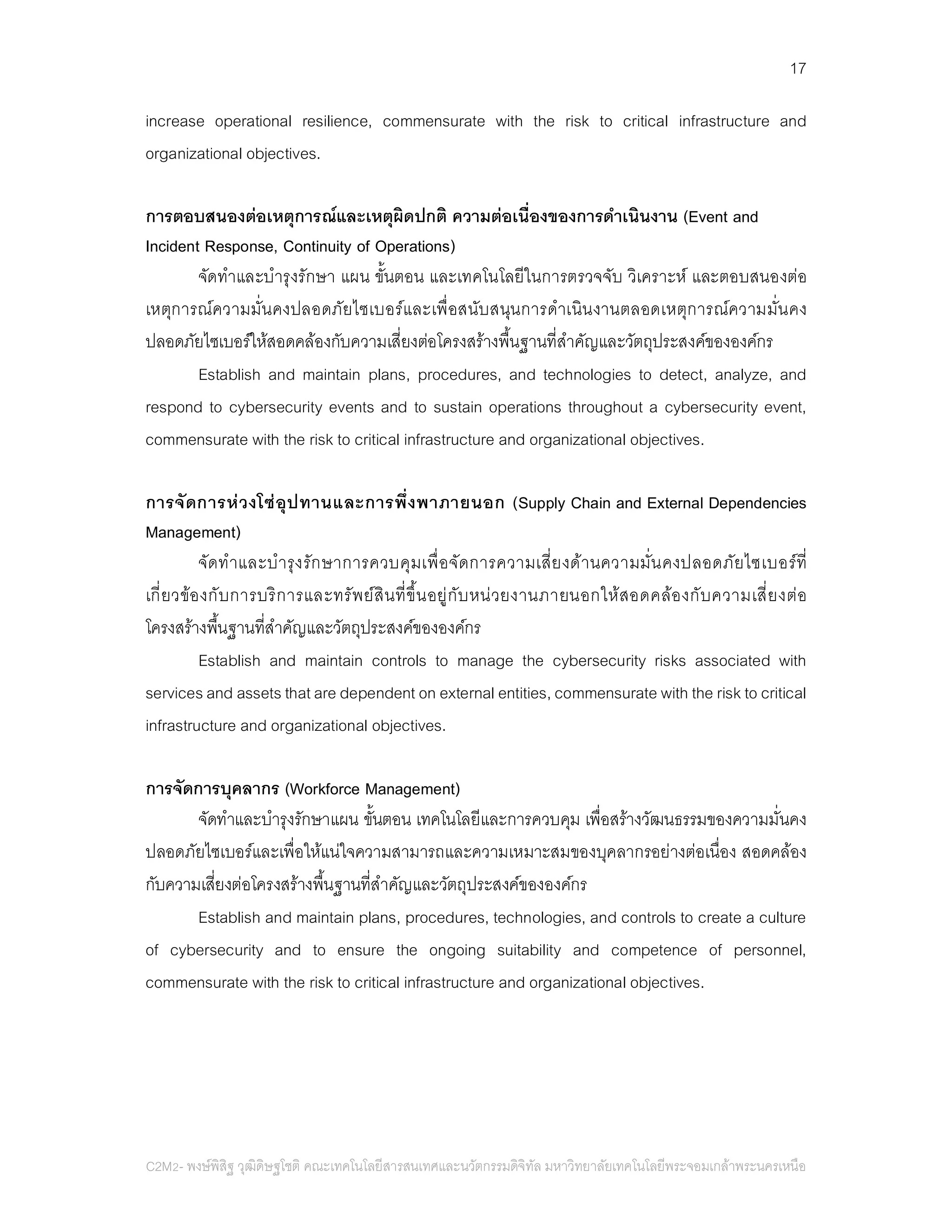 CYBERSECURITY CAPABILITY MATURITY MODEL (C2M2) Version 1.1 | PDF