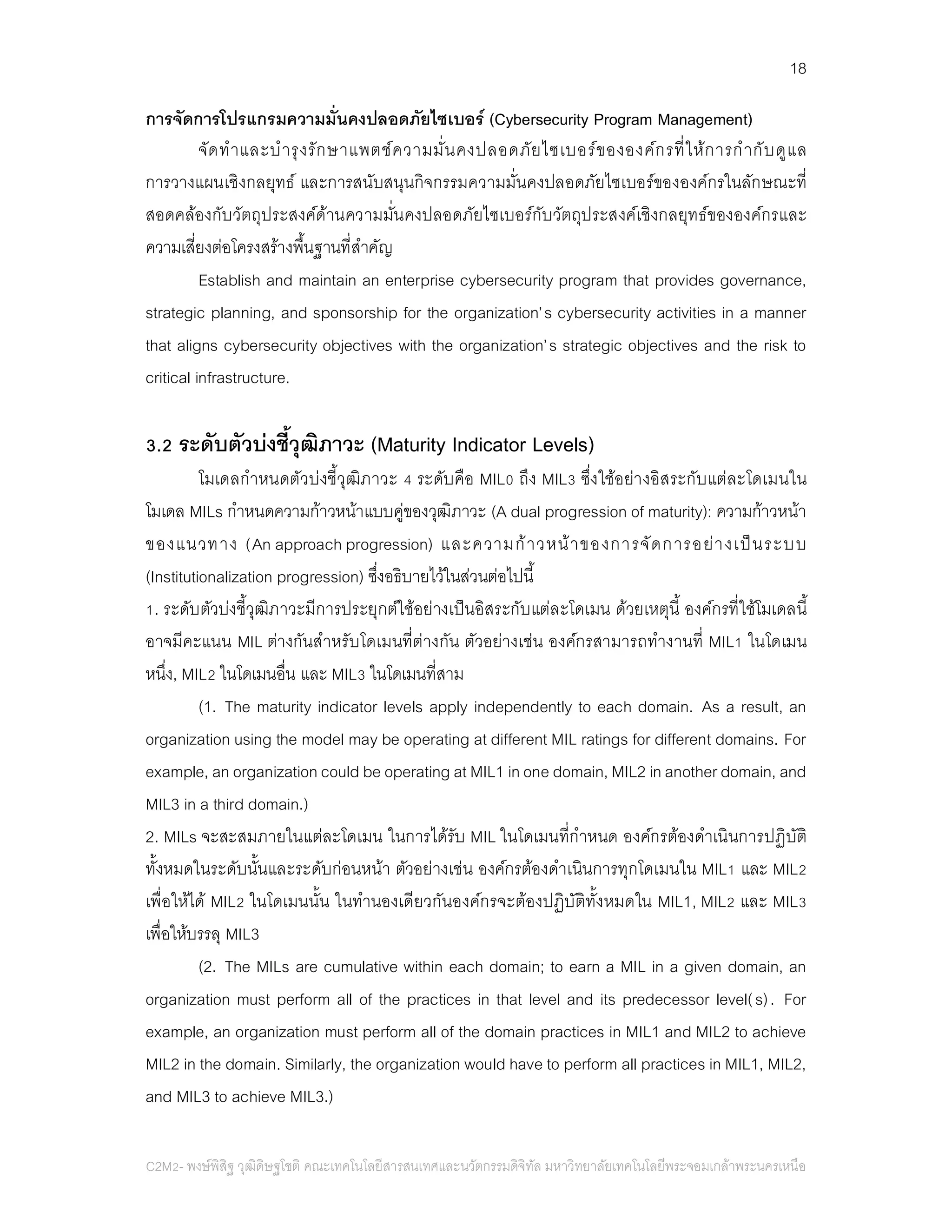 CYBERSECURITY CAPABILITY MATURITY MODEL (C2M2) Version 1.1 | PDF