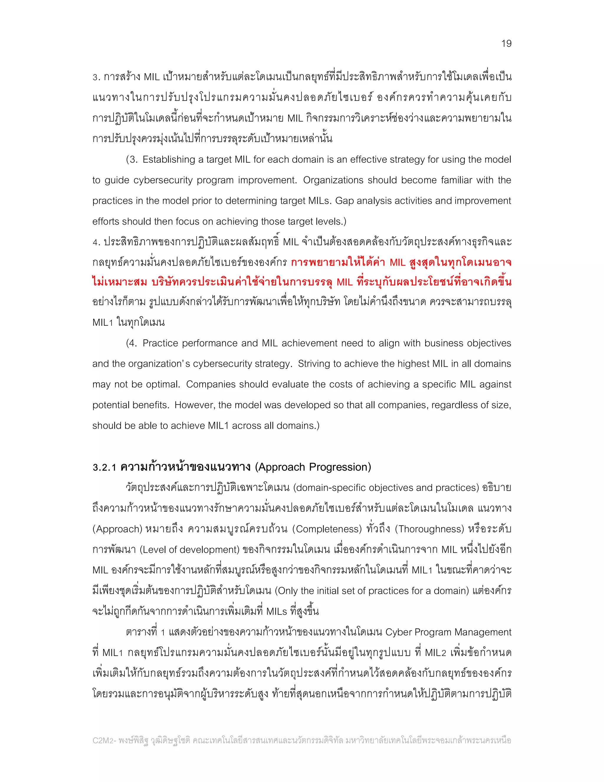 CYBERSECURITY CAPABILITY MATURITY MODEL (C2M2) Version 1.1 | PDF