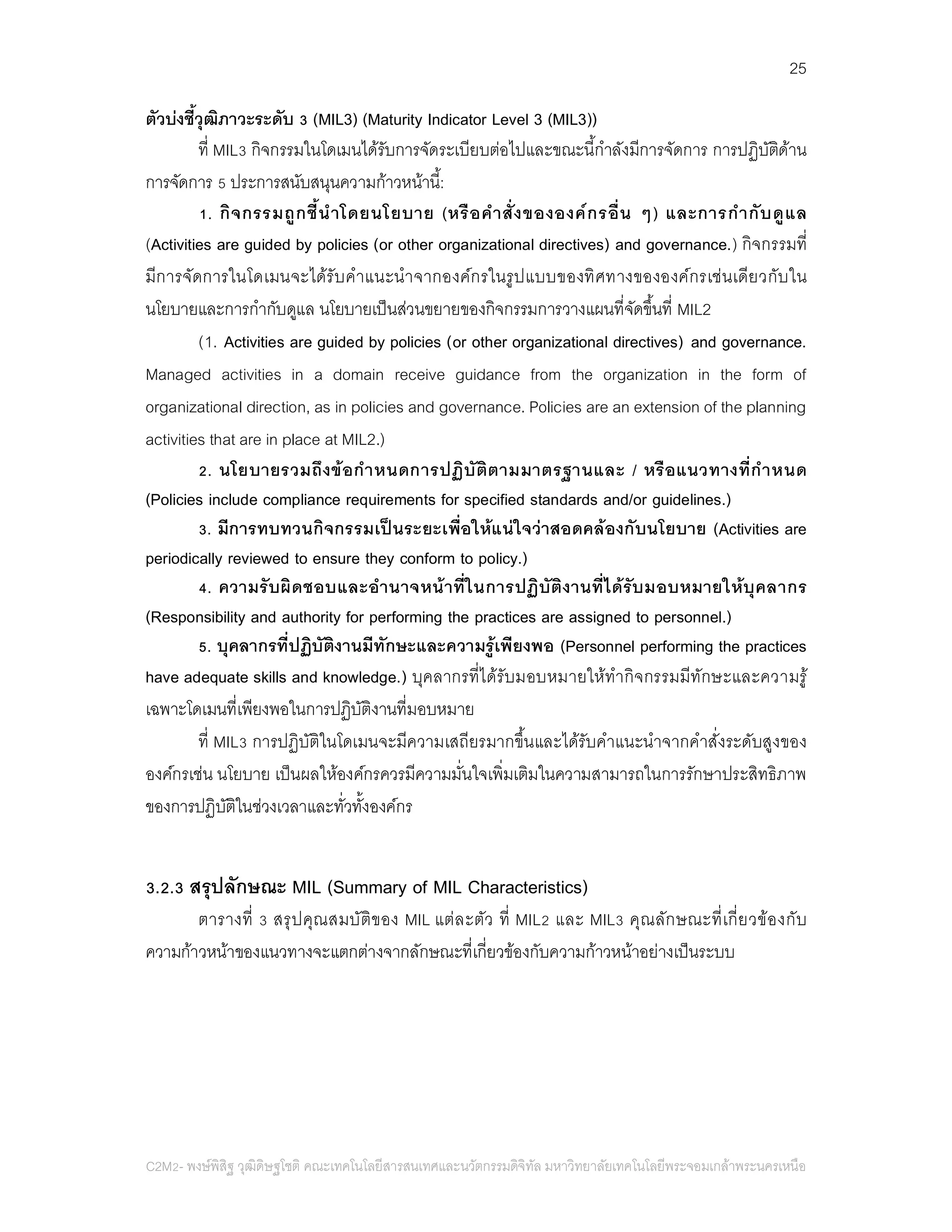 CYBERSECURITY CAPABILITY MATURITY MODEL (C2M2) Version 1.1 | PDF