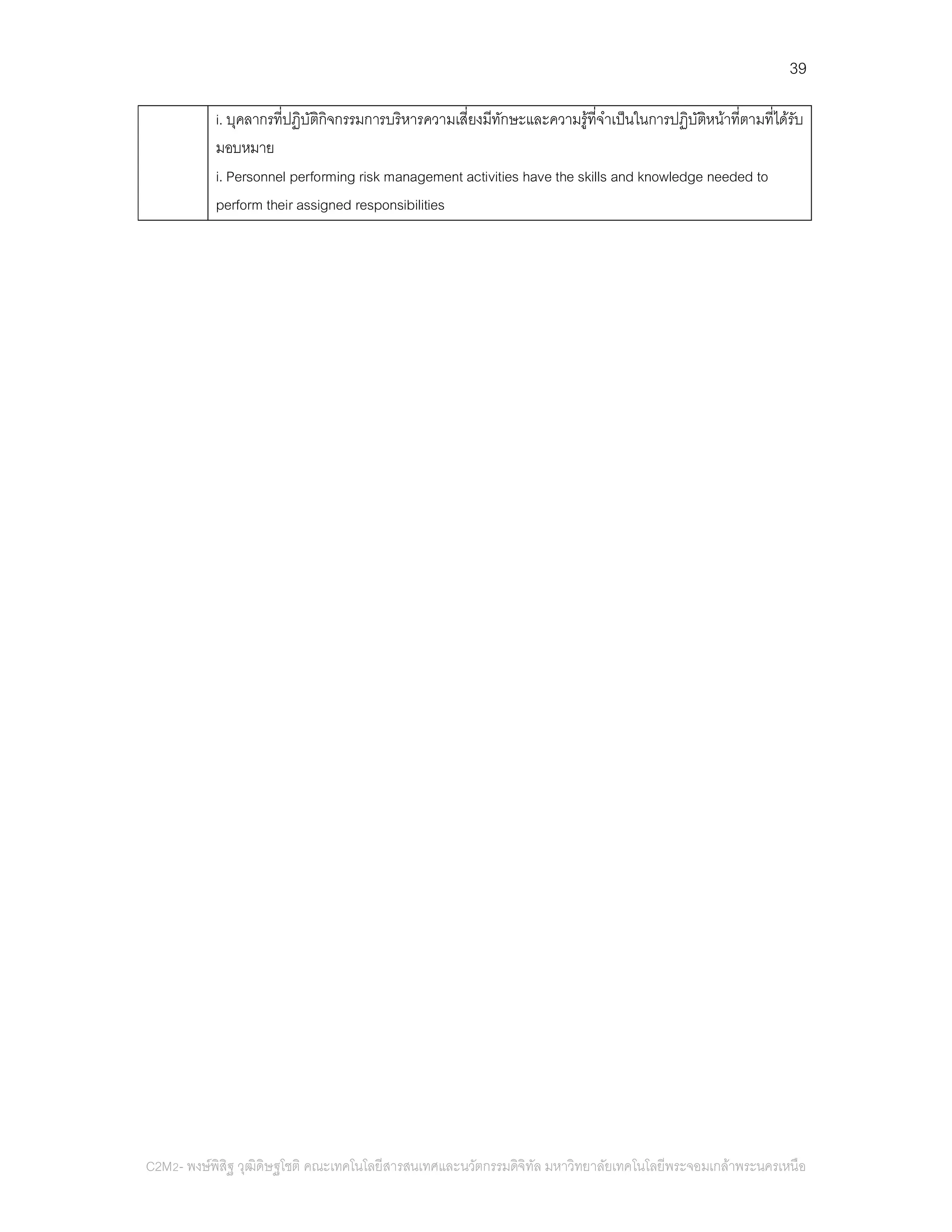 CYBERSECURITY CAPABILITY MATURITY MODEL (C2M2) Version 1.1 | PDF