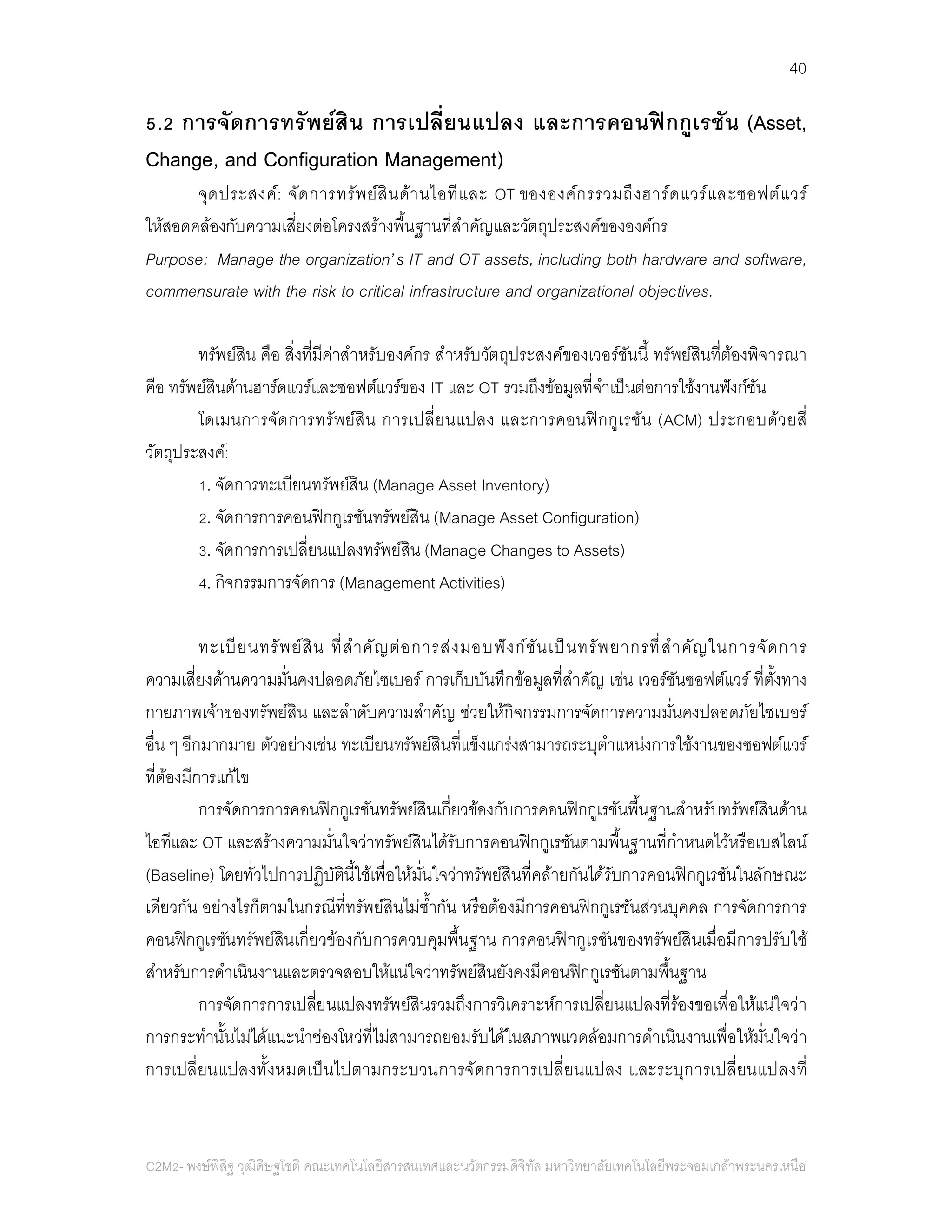 CYBERSECURITY CAPABILITY MATURITY MODEL (C2M2) Version 1.1 | PDF