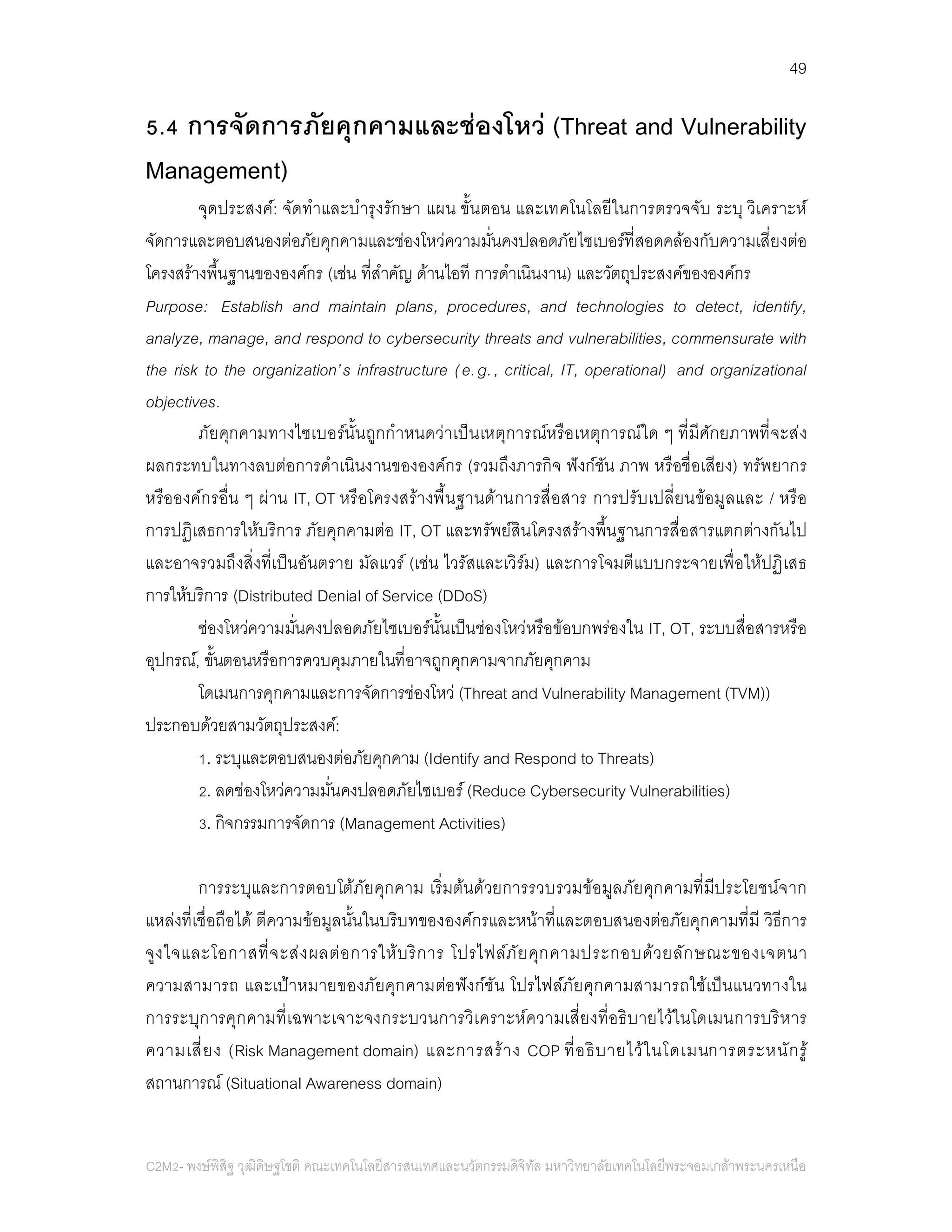 CYBERSECURITY CAPABILITY MATURITY MODEL (C2M2) Version 1.1 | PDF