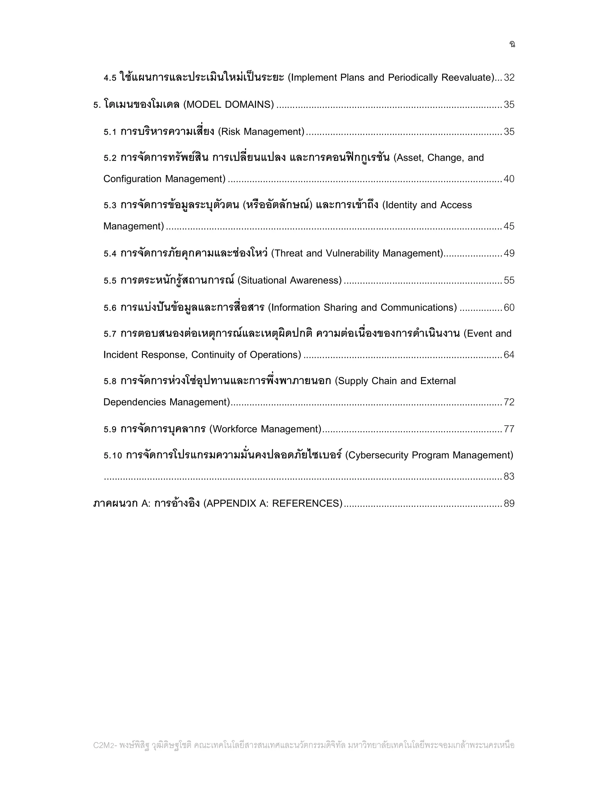 CYBERSECURITY CAPABILITY MATURITY MODEL (C2M2) Version 1.1 | PDF