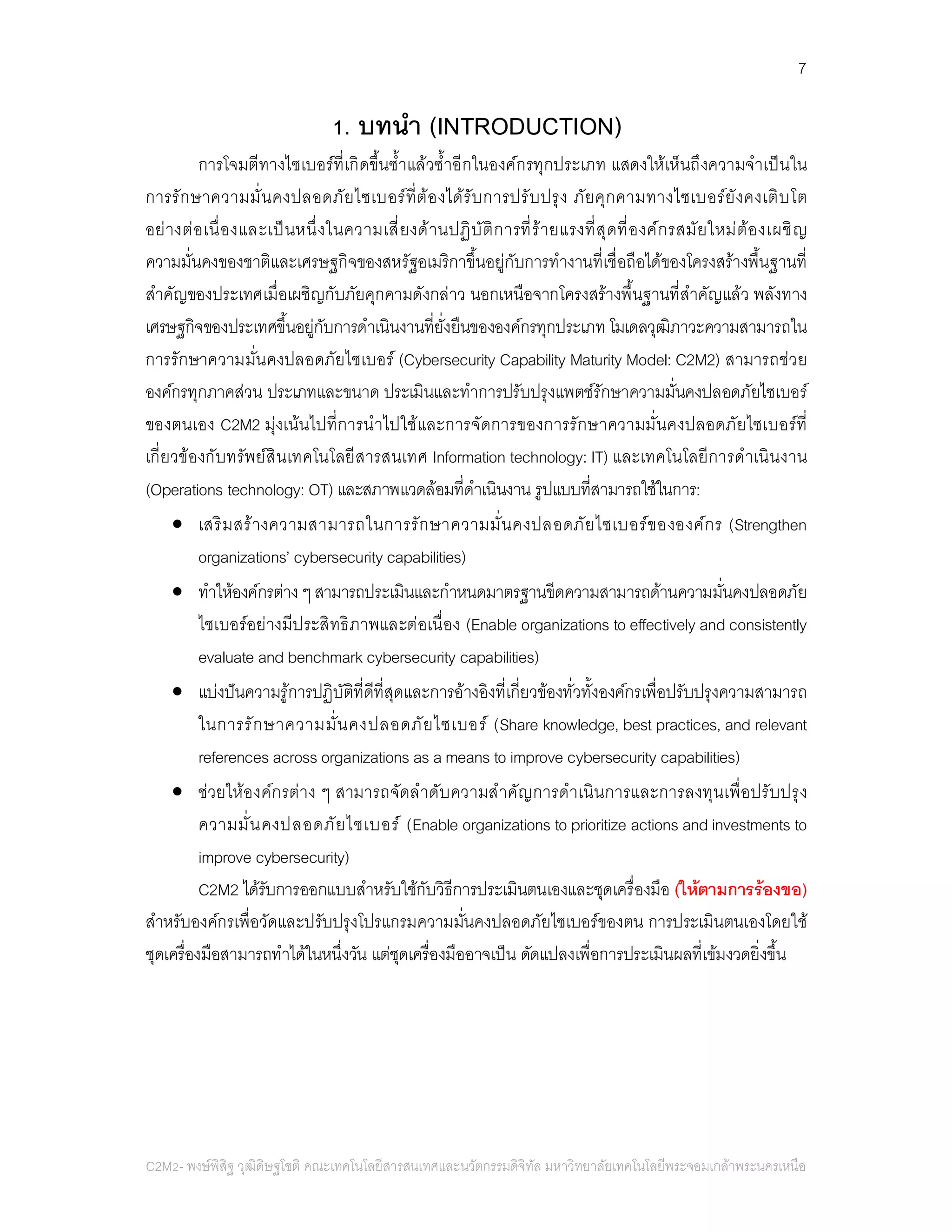 CYBERSECURITY CAPABILITY MATURITY MODEL (C2M2) Version 1.1 | PDF