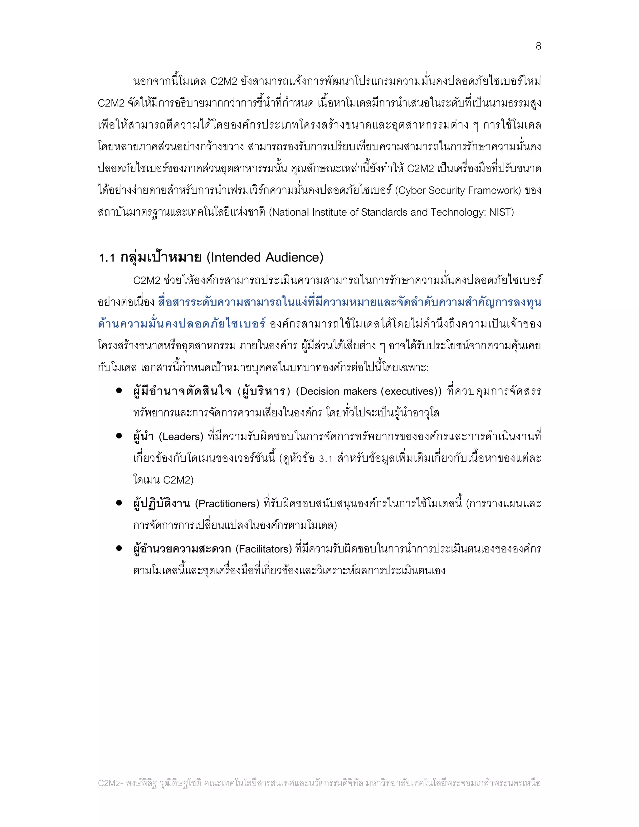 CYBERSECURITY CAPABILITY MATURITY MODEL (C2M2) Version 1.1 | PDF