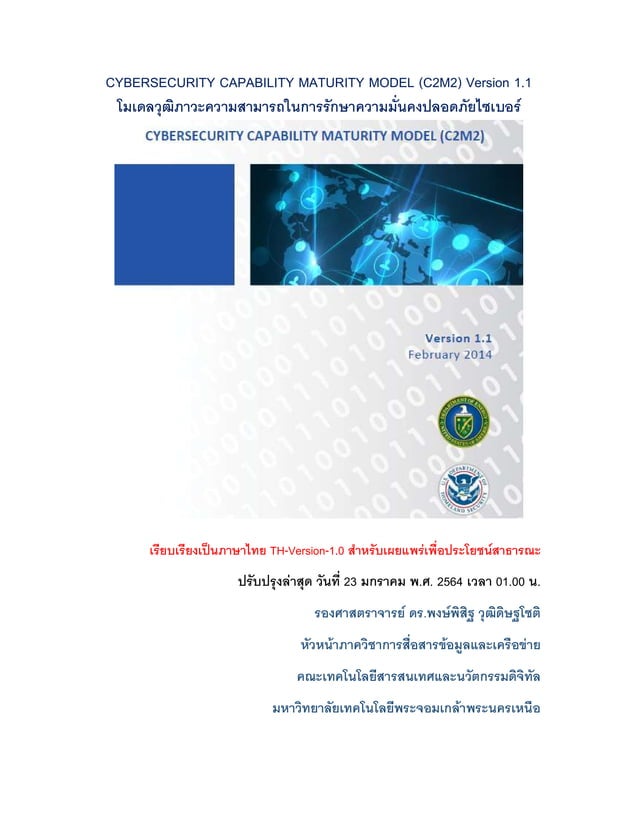 CYBERSECURITY CAPABILITY MATURITY MODEL (C2M2) Version 1.1 | PDF