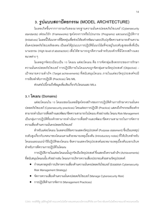 CYBERSECURITY CAPABILITY MATURITY MODEL (C2M2) Version 1.1 | PDF