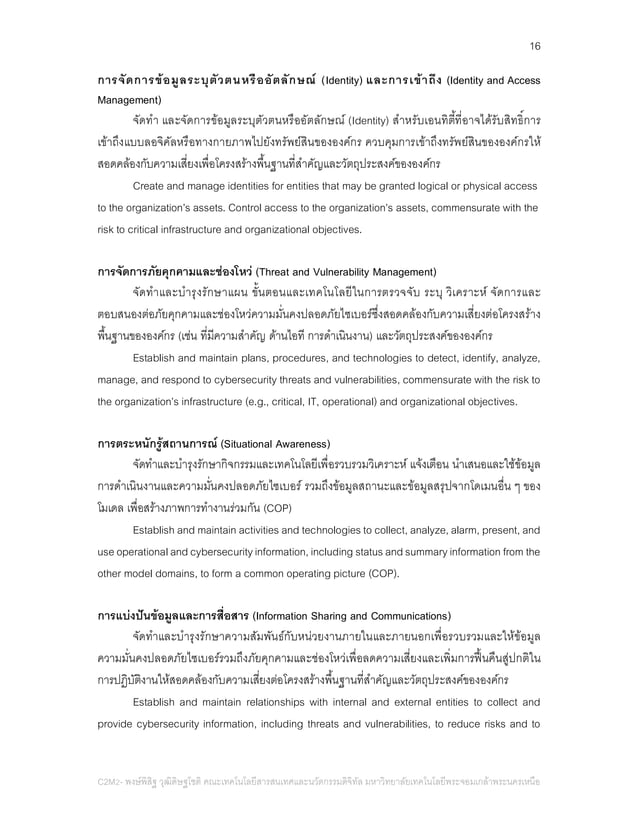 CYBERSECURITY CAPABILITY MATURITY MODEL (C2M2) Version 1.1 | PDF