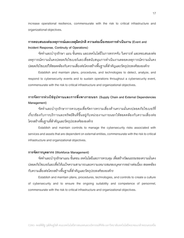 CYBERSECURITY CAPABILITY MATURITY MODEL (C2M2) Version 1.1 | PDF