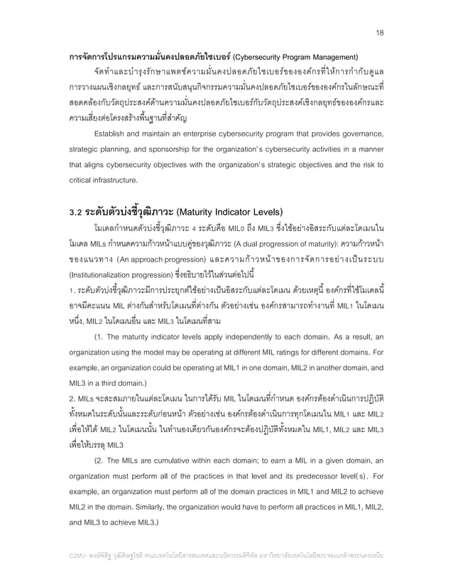 CYBERSECURITY CAPABILITY MATURITY MODEL (C2M2) Version 1.1 | PDF