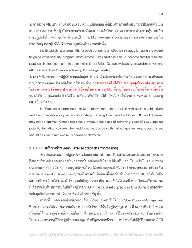 CYBERSECURITY CAPABILITY MATURITY MODEL (C2M2) Version 1.1 | PDF