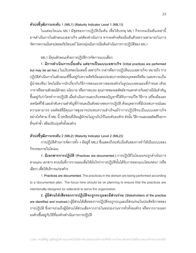 CYBERSECURITY CAPABILITY MATURITY MODEL (C2M2) Version 1.1 | PDF