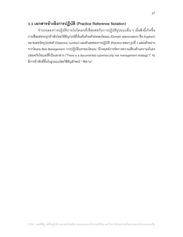 CYBERSECURITY CAPABILITY MATURITY MODEL (C2M2) Version 1.1 | PDF