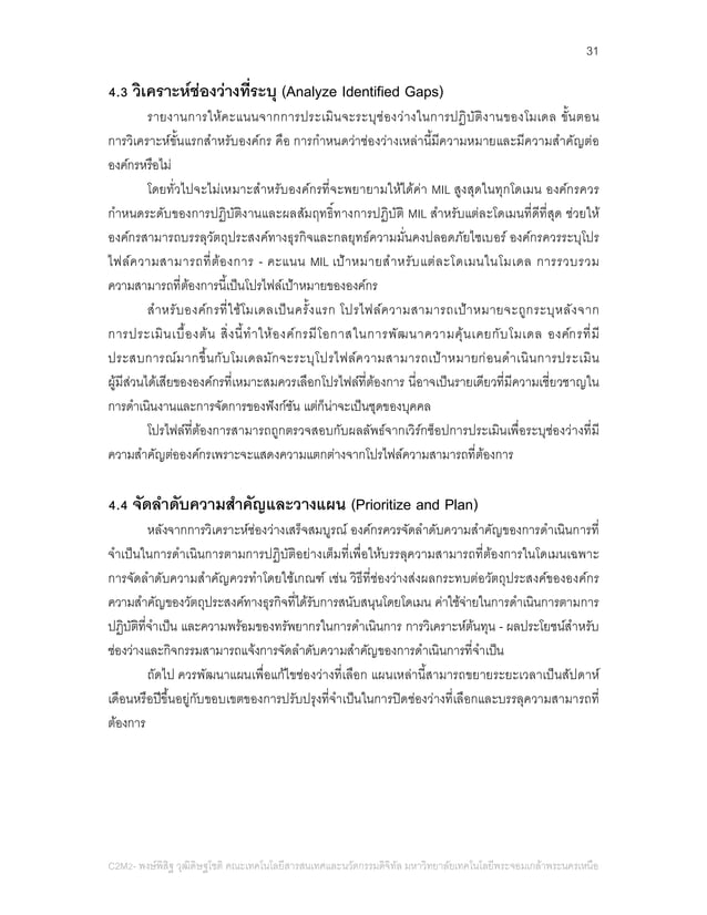 CYBERSECURITY CAPABILITY MATURITY MODEL (C2M2) Version 1.1 | PDF