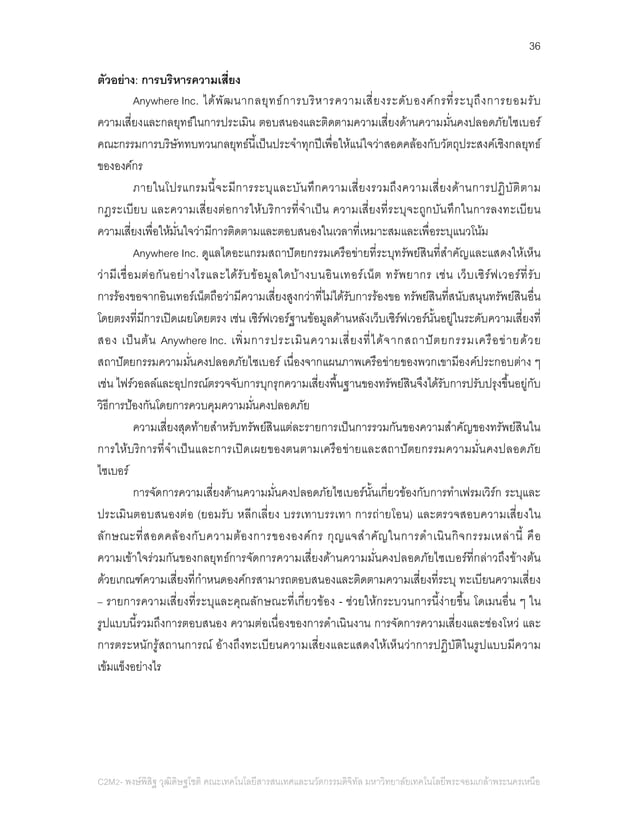 CYBERSECURITY CAPABILITY MATURITY MODEL (C2M2) Version 1.1 | PDF