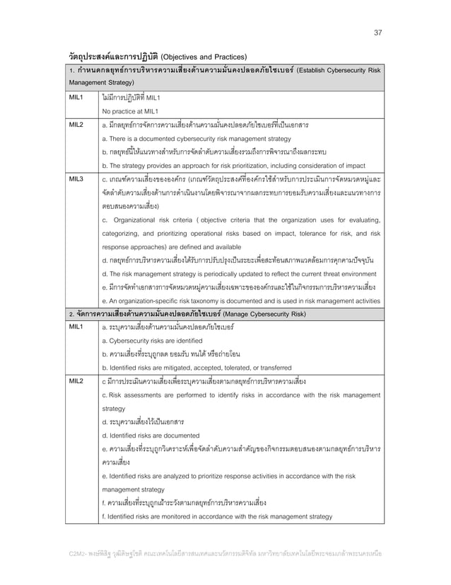 CYBERSECURITY CAPABILITY MATURITY MODEL (C2M2) Version 1.1 | PDF