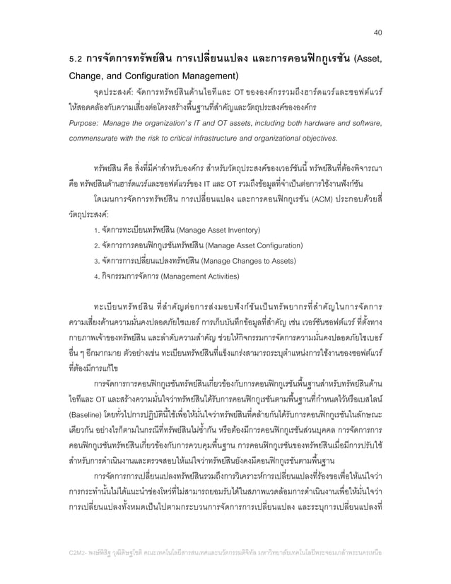 CYBERSECURITY CAPABILITY MATURITY MODEL (C2M2) Version 1.1 | PDF