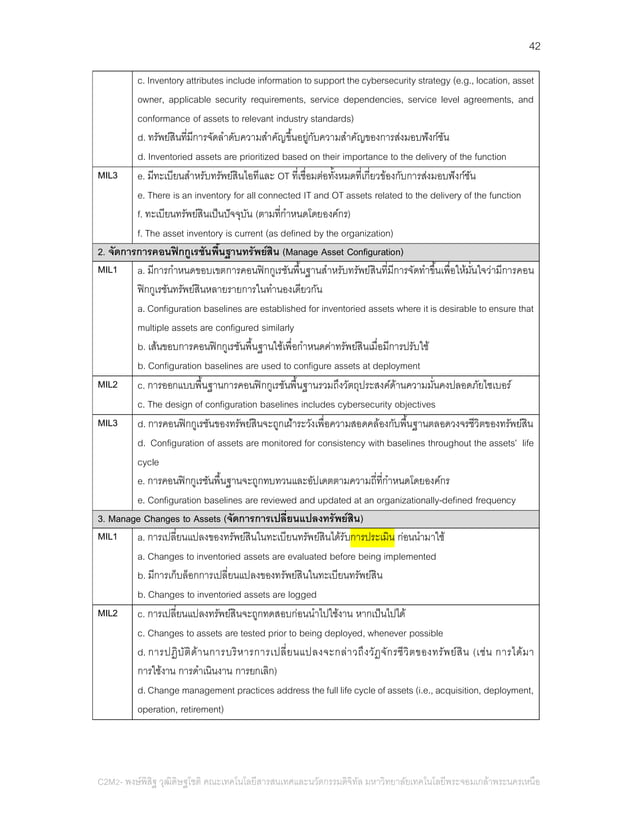 CYBERSECURITY CAPABILITY MATURITY MODEL (C2M2) Version 1.1 | PDF