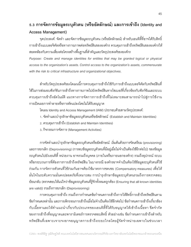 CYBERSECURITY CAPABILITY MATURITY MODEL (C2M2) Version 1.1 | PDF