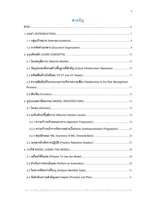 CYBERSECURITY CAPABILITY MATURITY MODEL (C2M2) Version 1.1 | PDF