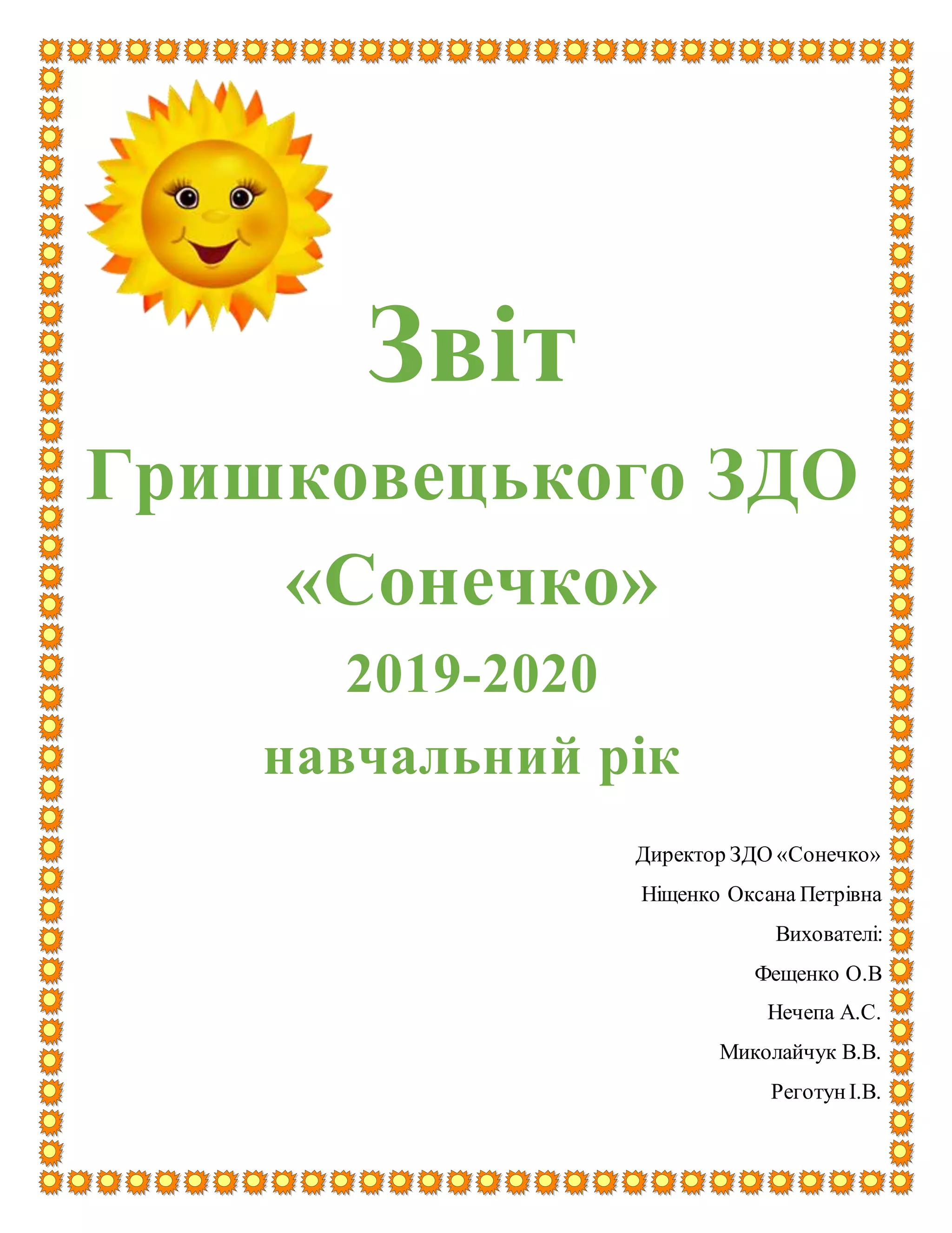 Grishkovetskii zdo zvit_2020 | DOCX