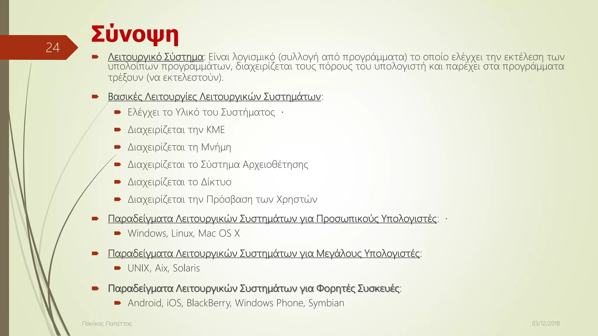 C3 1 operating systems | PPTX