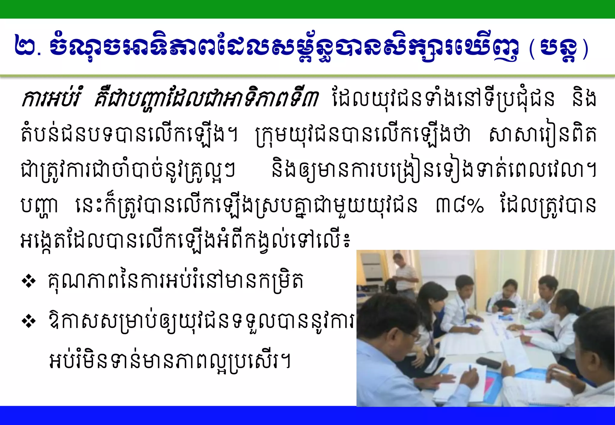 YCUD-Presentation at Senate | PDF