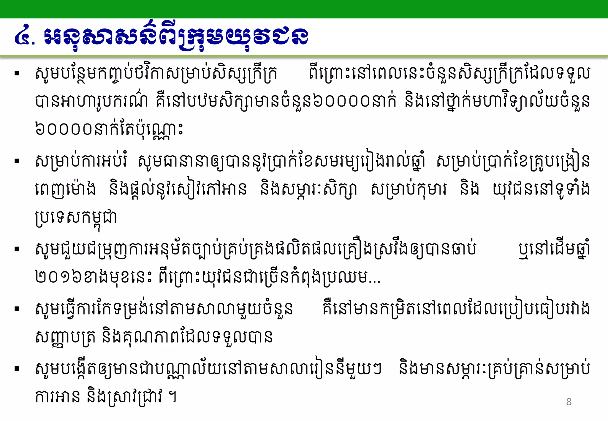 YCUD-Presentation at Senate | PPT