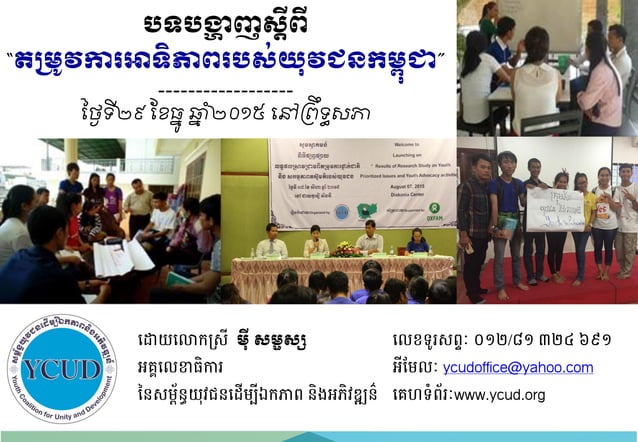 YCUD-Presentation at Senate | PDF