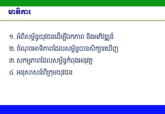 YCUD-Presentation at Senate | PDF