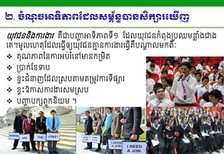 YCUD-Presentation at Senate | PDF