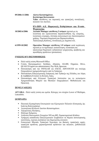 CV Νομικού Ιωάννη | PDF