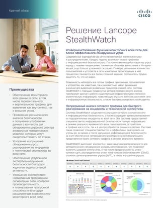 Решение Lancope StealthWatch | PDF