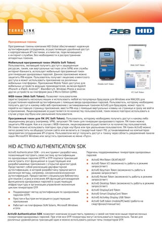 broshura Logical Access (Логический доступ).PDF