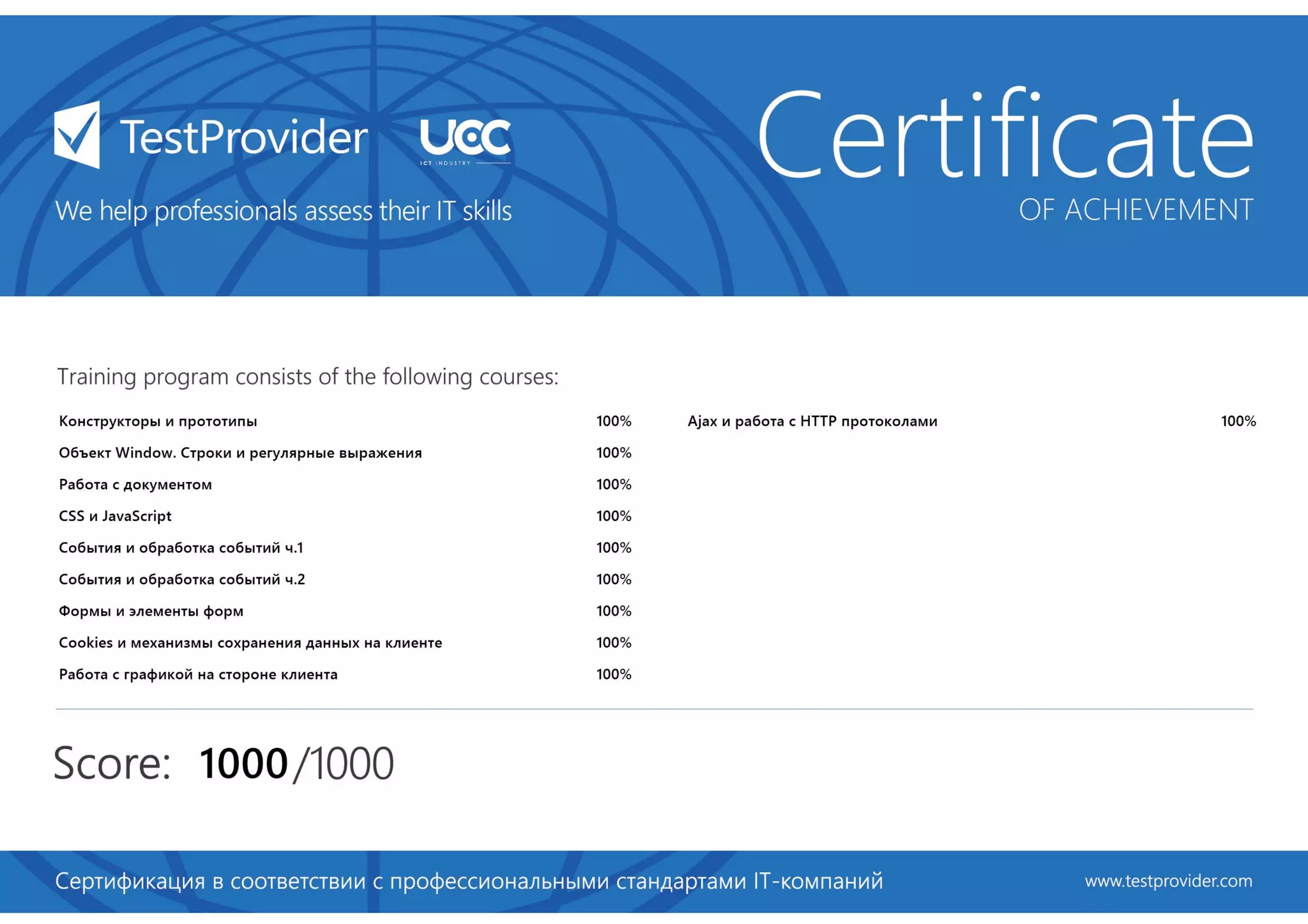 cyberbionics_javascript_adv_certificate | PDF