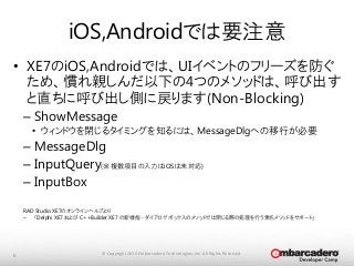 「マルチデバイス対応アプリ開発の勘所」 | PPT